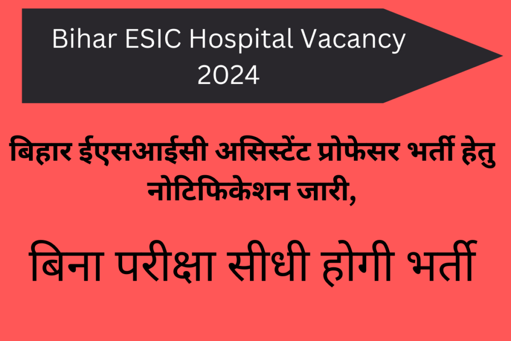 Bihar ESIC Hospital Vacancy 2024 | बिहार ईएसआईसी असिस्टेंट प्रोफेसर ...